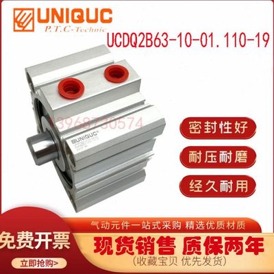 UNIQUC优力克UCDQ2B63-10-0.1110.19/UCQ2WA50-10-01.110.16气缸
