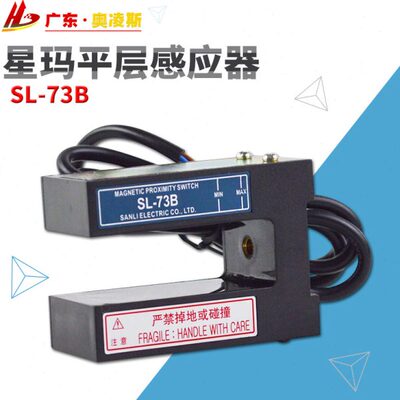 【包换包邮】SL-73B星玛电梯平层感应器光电开关