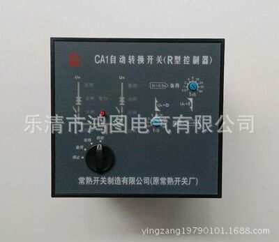 常熟开关CA1自动转换开关ZTF型控制器