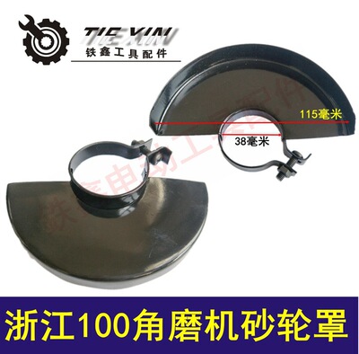浙江100角磨机砂轮罩配件