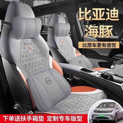比迪海豚通座马鞍亚垫四季用夏季通风透气坐垫套座81049垫套汽车