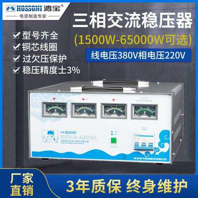鸿宝三相稳压器SVC-3-4.5KVA 4500w全自动交流交流稳压电源4.5kva