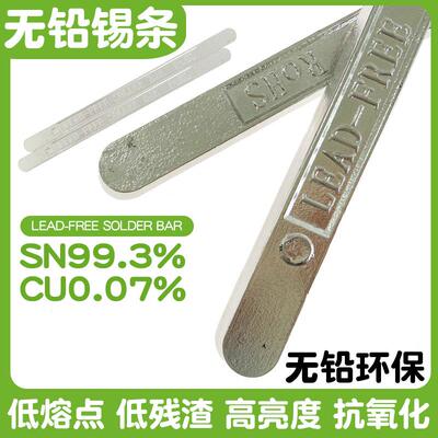无铅锡条1kg高纯度无铅环