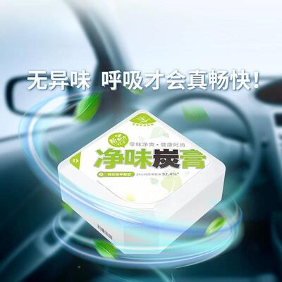 味炭膏车载香膏醛固体车内除异味用除臭新车净除甲去味汽车碳9777