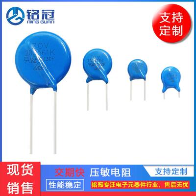 直销VDE标准系列高品质压敏电阻7D561KLED专用压敏电阻