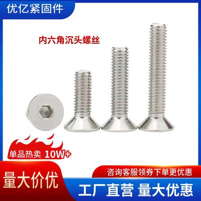 SS304内六角沉头螺钉GB70.3不锈钢平头内六角螺丝DIN7991平杯螺丝