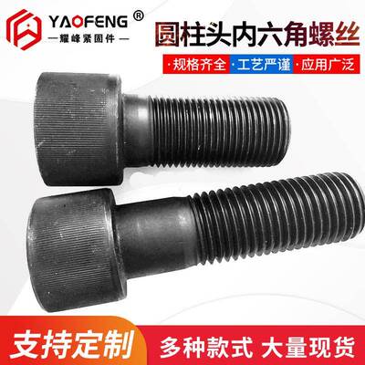 12.9级高强度圆柱头内六角螺丝黑色杯头螺栓高头滚花螺钉M1.4-M20