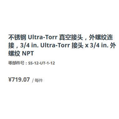 世伟洛克SS-12-UT-1-12不锈钢Ultra-Torr真空接头NPT外螺纹3/4in.