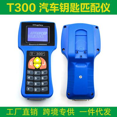 T300KeyProgrammer新版V23.9汽车钥匙匹配仪蓝黑双色双语