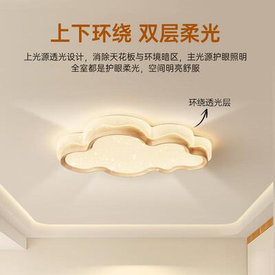云朵卧室灯油风原木色SOW日式谱护眼创意奶新光款现全代简约房间