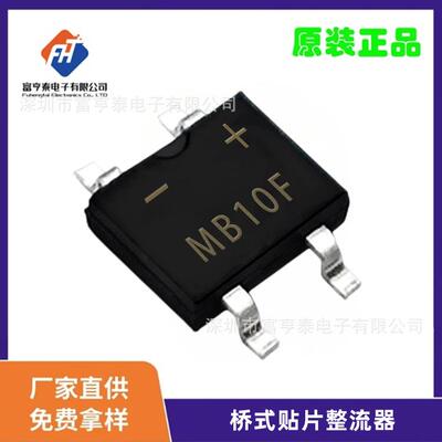 桥式整流器MB10F贴片整流桥堆MB(6/8/10)F1000VSOP-450MIL