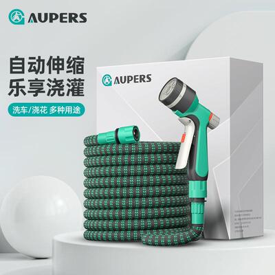 Aupers浇花水伸缩软管洒水喷头花园浇水自动浇菜庭院冲洗