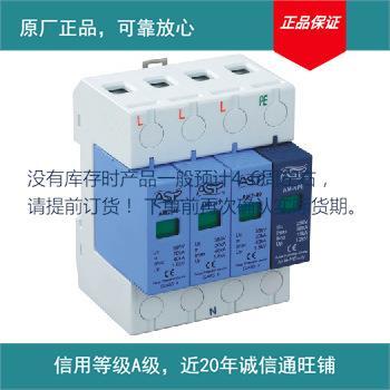 供应上海雷迅（原广州雷迅）I级三相电源避雷器AM1-60防雷器否雷