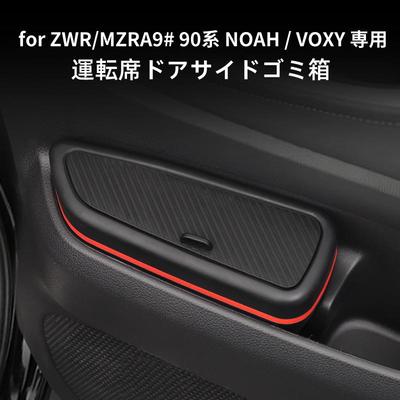 适用于22-24款丰田VOXY90前门垃圾桶后储物盒收纳置物盒箱垃圾桶