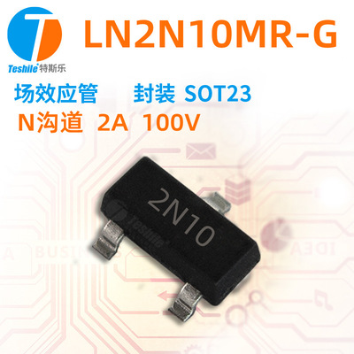 Teshile场效应管LN2N10MR-GN沟道100V2ASOT23/SOT23-3LMOS