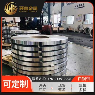 供应耐腐白铜c70400带c70600镍白铜带c71000铜镍合金白铜带