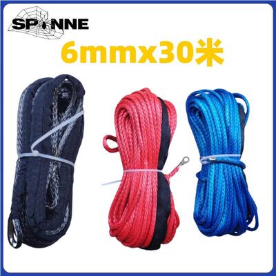 6mmx30米合成纤维绳绞盘绳7700磅1/4拖车绳拖车钩UHMWPE电动绞