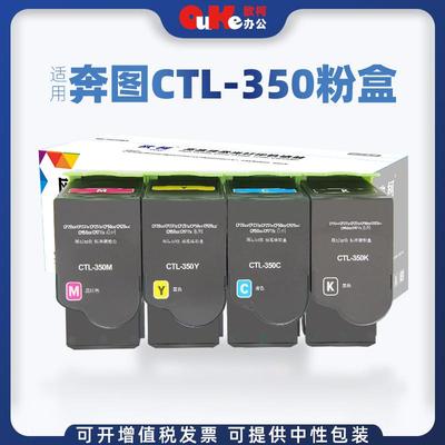 欧柯用奔图CTL-350s粉盒CP2500DNCM7000FDN7115DNcp2510dn碳粉
