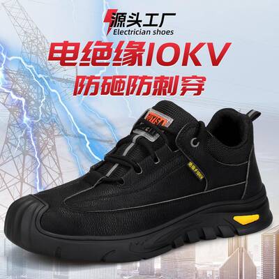 夏季缘鞋防砸防刺绝穿舒适劳保鞋男全耐磨70604防安滑绝缘透气电