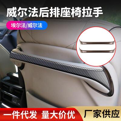 适用223-法4款丰田埃尔威尔法40背系后排椅背90330拉手装饰条改装
