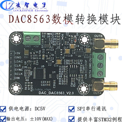 DAC8563数模转换器数据采集模块高精度双路16位DAC 10.V可调输