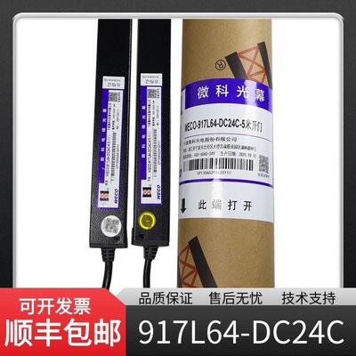 林肯电梯光幕WECO-917L64