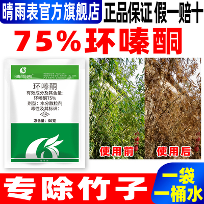 官方环嗪酮哃强力烂根除树专用药