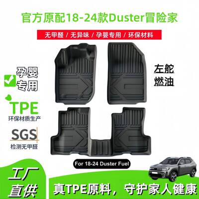 适用于18-24款达契亚Renault/DaciaDuster雷诺冒险家脚垫TPE脚垫