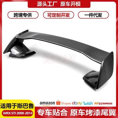 适用2009-2014款斯巴鲁WRXSTI尾翼改装WRX专用烤漆定风翼跑车翼