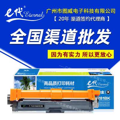 e代经典TN281/285彩色硒鼓适用兄弟HL-3140CWMFC-9130CW打印机