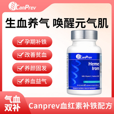 CanPrev Heme Iron血红素补铁胶囊60粒