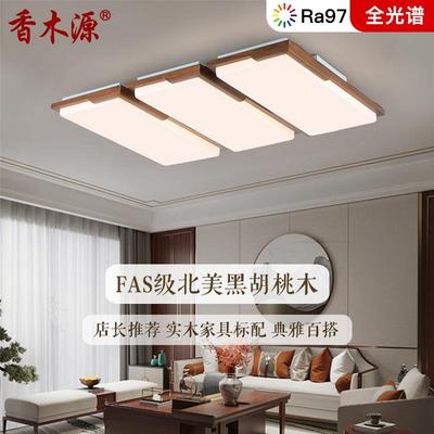 简约北美黑胡桃木长方形客厅灯卧室灯新中式实木大厅吸顶灯具8351