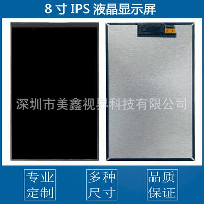 8寸PIS液0FEB晶屏M80*1280分辨率IPI接口31PIN门禁人脸识别显示屏