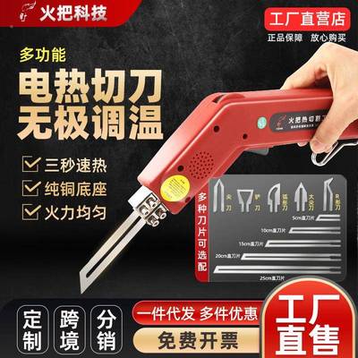 火把典异形布料缆海绵经刀159KT板珍珠棉热切割刀塑料绳亚热克力