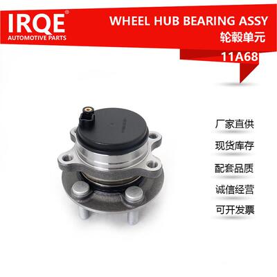 IRQE供应轮毂单元E1GC2C299A3A适用长安福特金牛座2015-