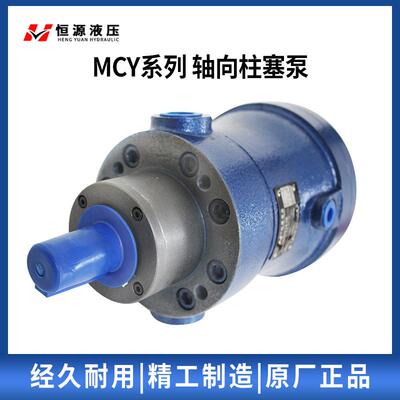 江苏恒源轴向柱塞泵5/10/16/160/250MCY14-1B柱塞泵