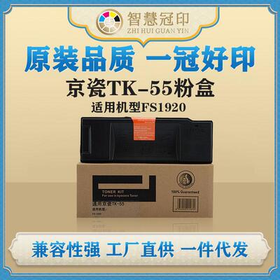兼容京瓷TK-55粉盒KyoceraFS1920复印机粉盒墨盒