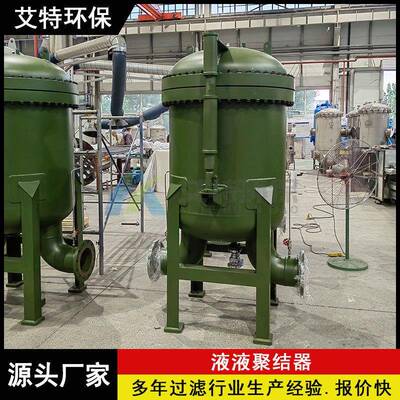 生产航煤聚结器内装两种不同功能滤芯纳污容量大