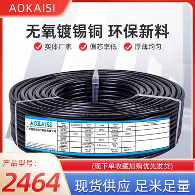UL2464护套线黑色2C多芯线24AWG11/0.14TS电线电子线护套线