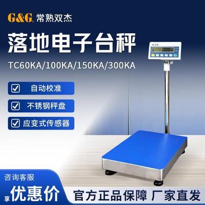 常熟双杰TC60KA/100KA/150KA/300KA计重台秤电子天平称量电子秤