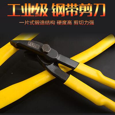 弗特钢带剪铁皮2剪拆包钢带铁皮剪捆绑带OAD剪1寸18寸24寸