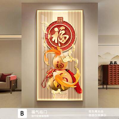 鱼图玄感关装饰画入户九正对门寓意好福字画挂高HS-05260级走廊过