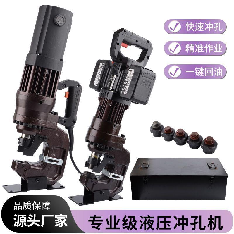 手提式MHP-25S电动液压冲孔机小型干挂角钢打孔器槽钢角铁开孔器