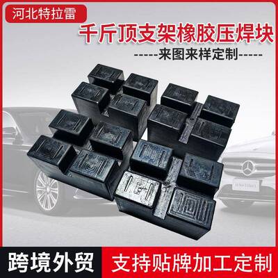 厂家供垫应剪式升举机胶橡66471胶长方汽形垫块车升举机件配橡胶