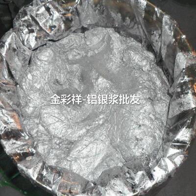 供应油墨印用细浆白铝银遮盖力刷好油漆铝非银浆浮型铝WYK银浆