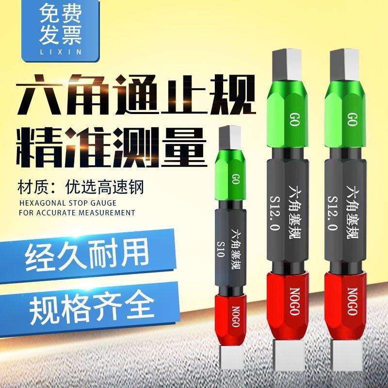 高精密六角通止规内六角螺丝槽塞规通止规六方孔插规量规六角块规
