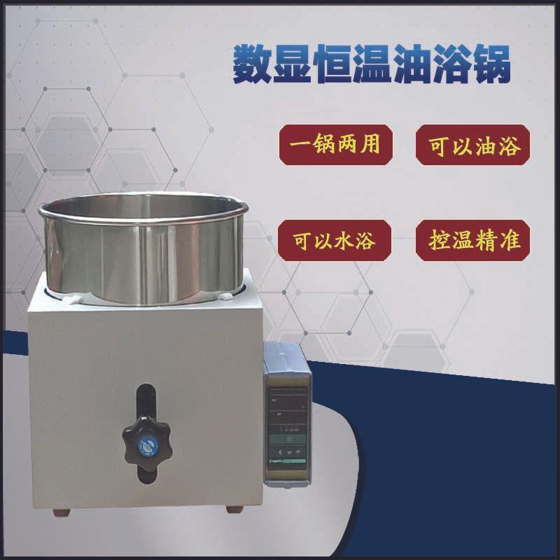 恒温水浴锅实验室手动升降数显电热磁力搅拌器油浴锅两用