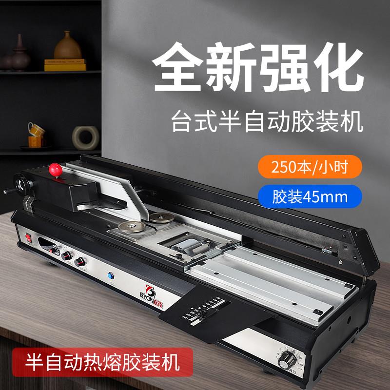 480A无线胶装机半自动胶装机电动家用小型打孔装线热熔胶胶装机