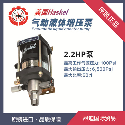 气液增压泵HASKEL气液增压泵AFD系列DFD系列AFD-B60