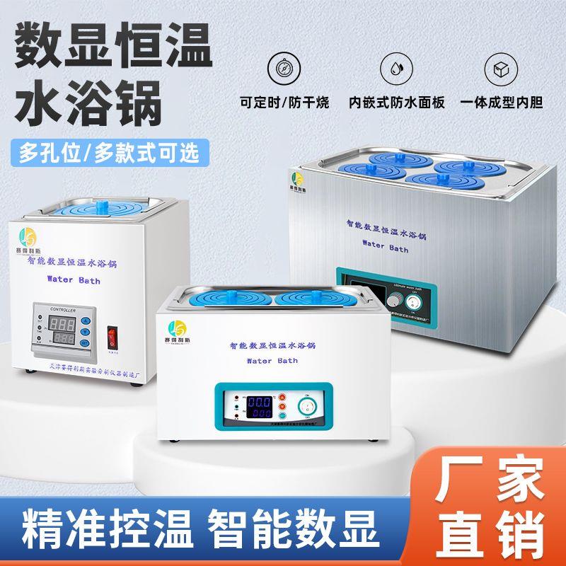 水浴锅数显恒温实验室油浴锅循环水箱单双四六孔两列全自动带搅拌